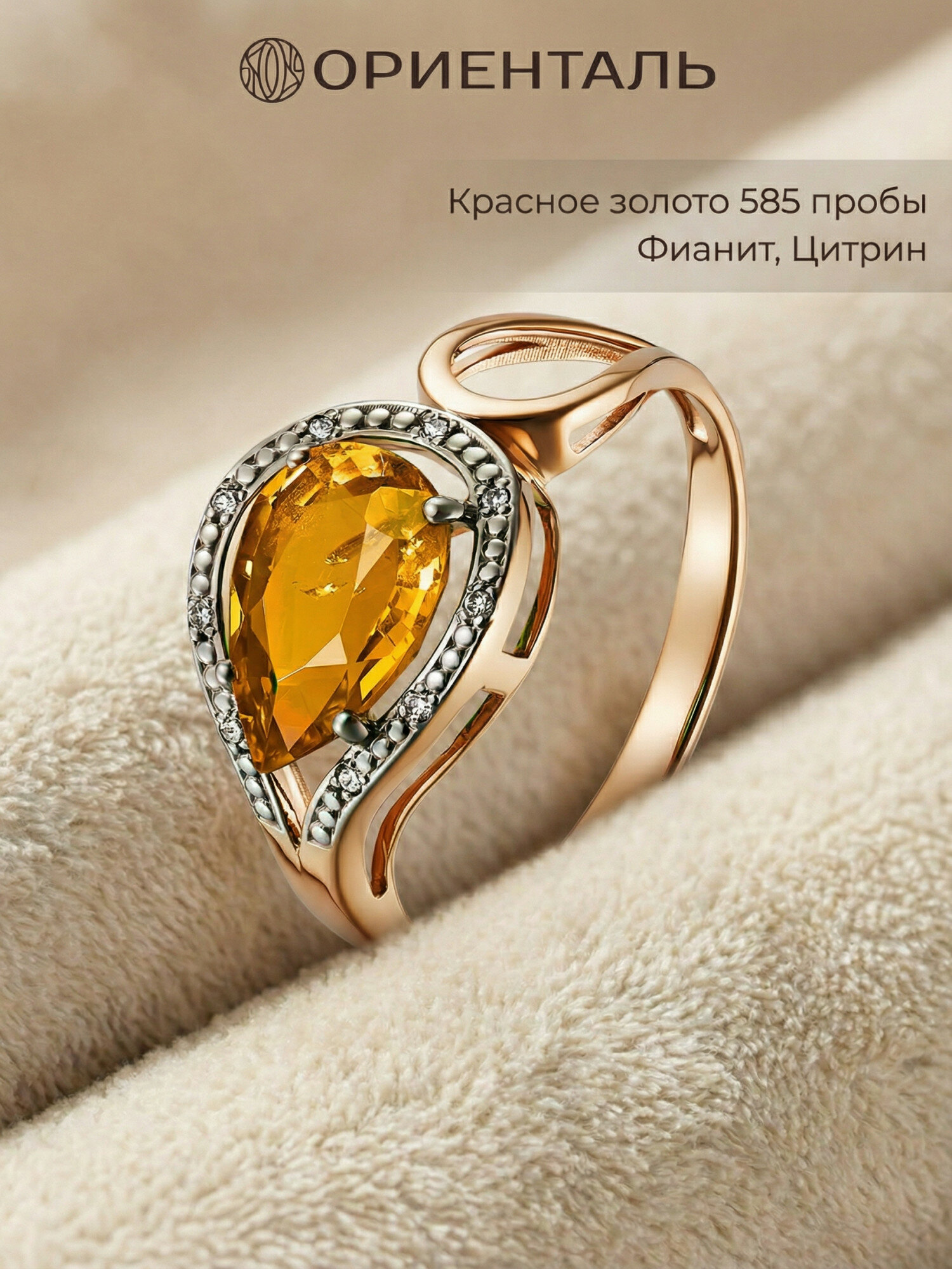 Кольцо, красное золото, 585 проба, фианит, цитрин