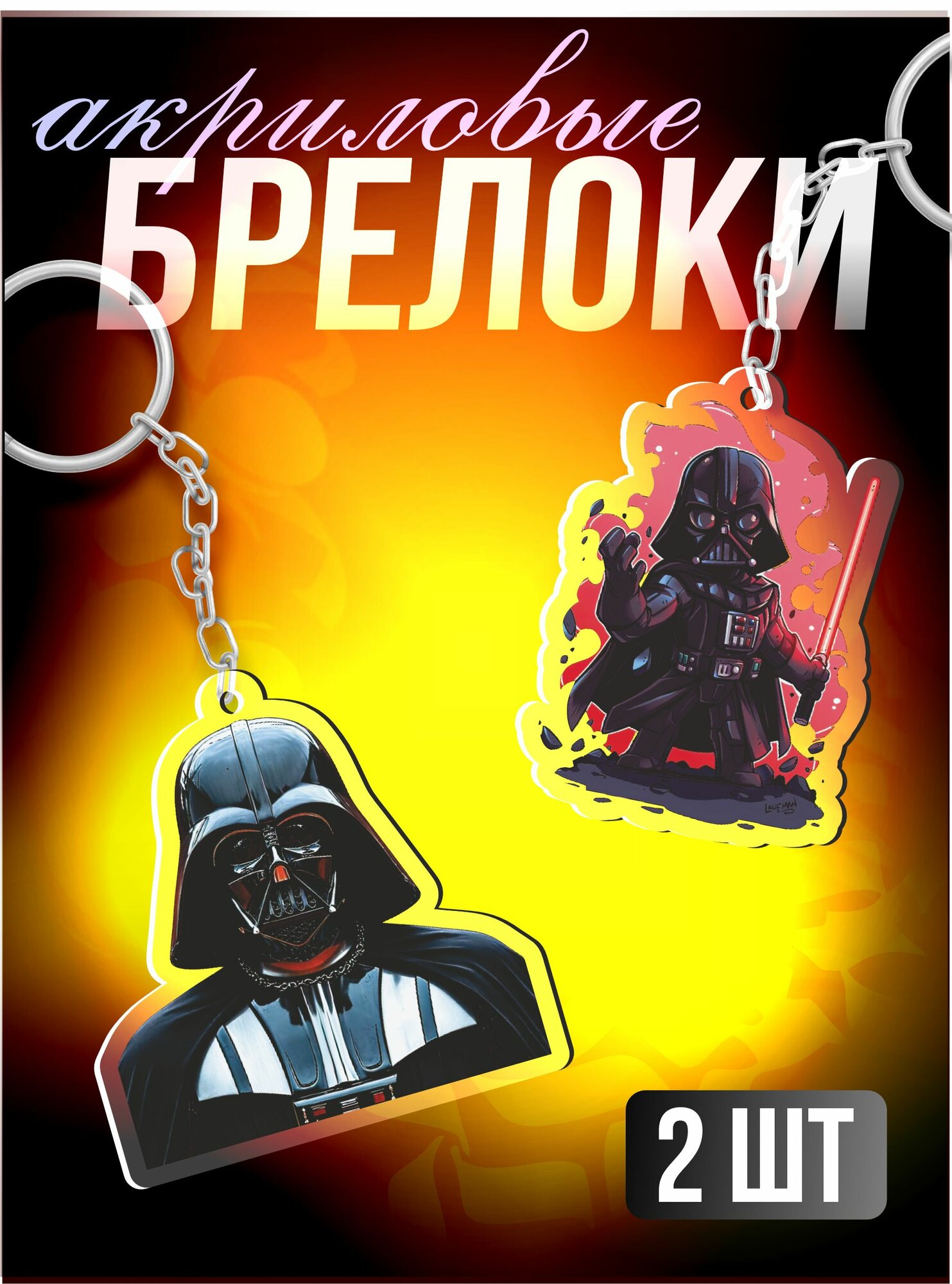 Брелок Sticker Joy