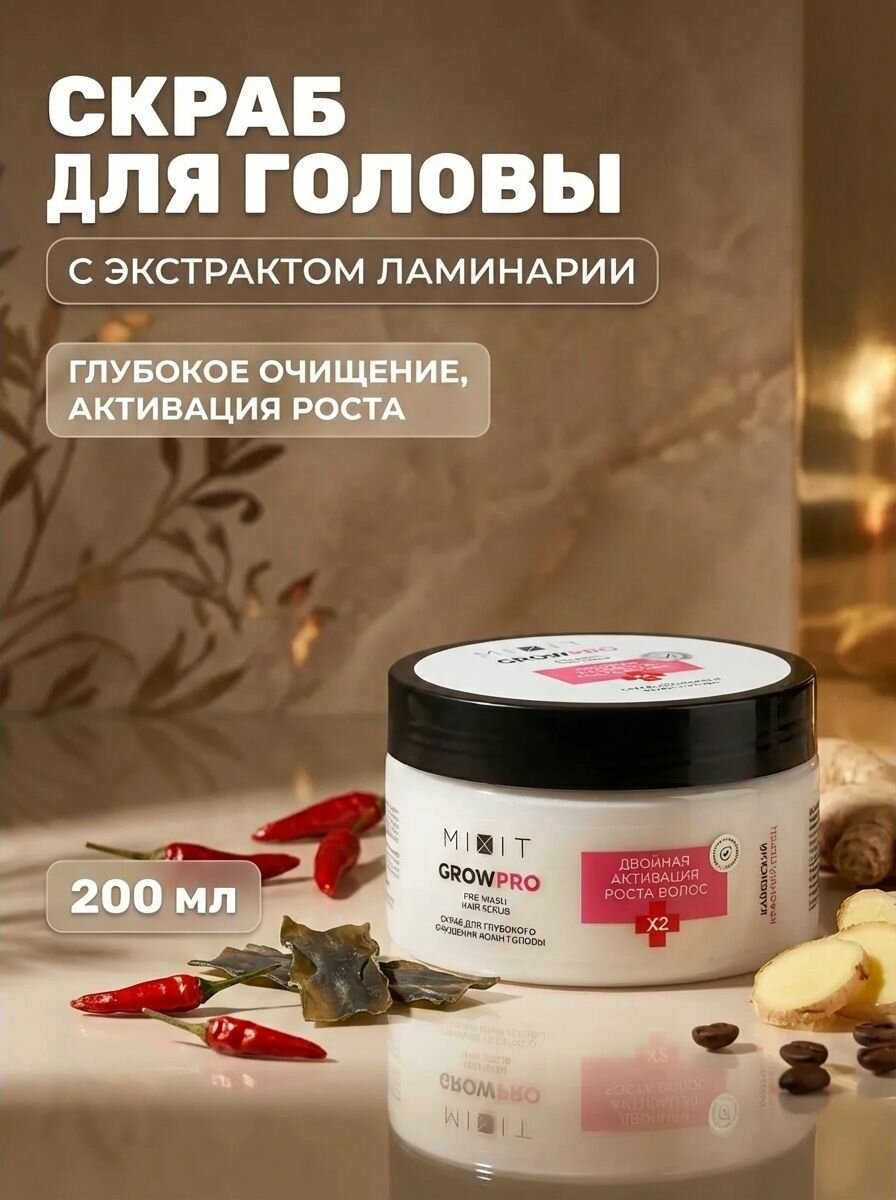 Скраб для кожи головы Глубокое очищение с кайенским красным перцем, 200 мл