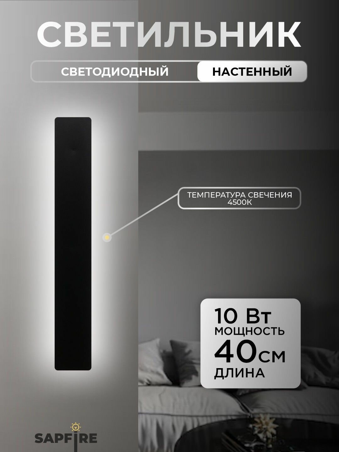 Светильник настенный линейный