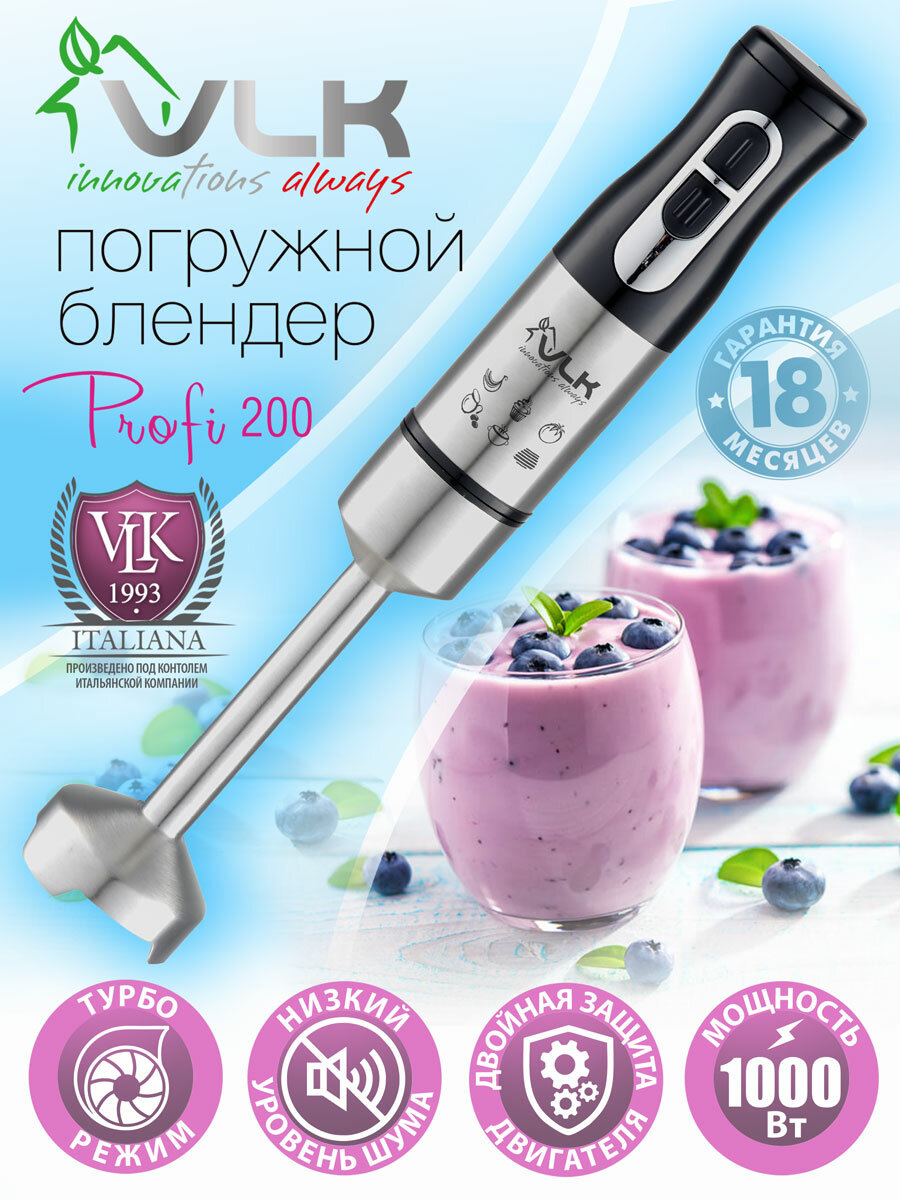 Блендер погружной VLK Profi-200, 1000 Вт, 2 скорости, турборежим, металл/пластик, гарантия