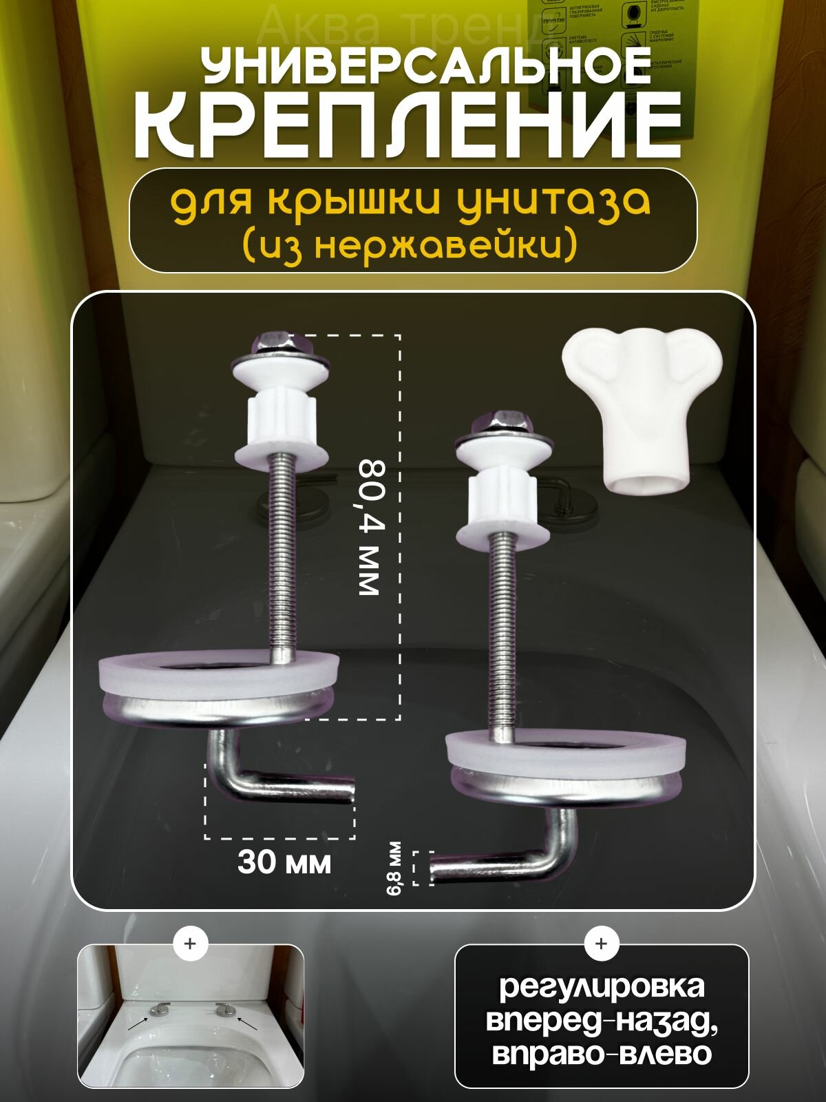 Универсальное крепление для крышки унитаза; металлическое крепление для сидение унитаза