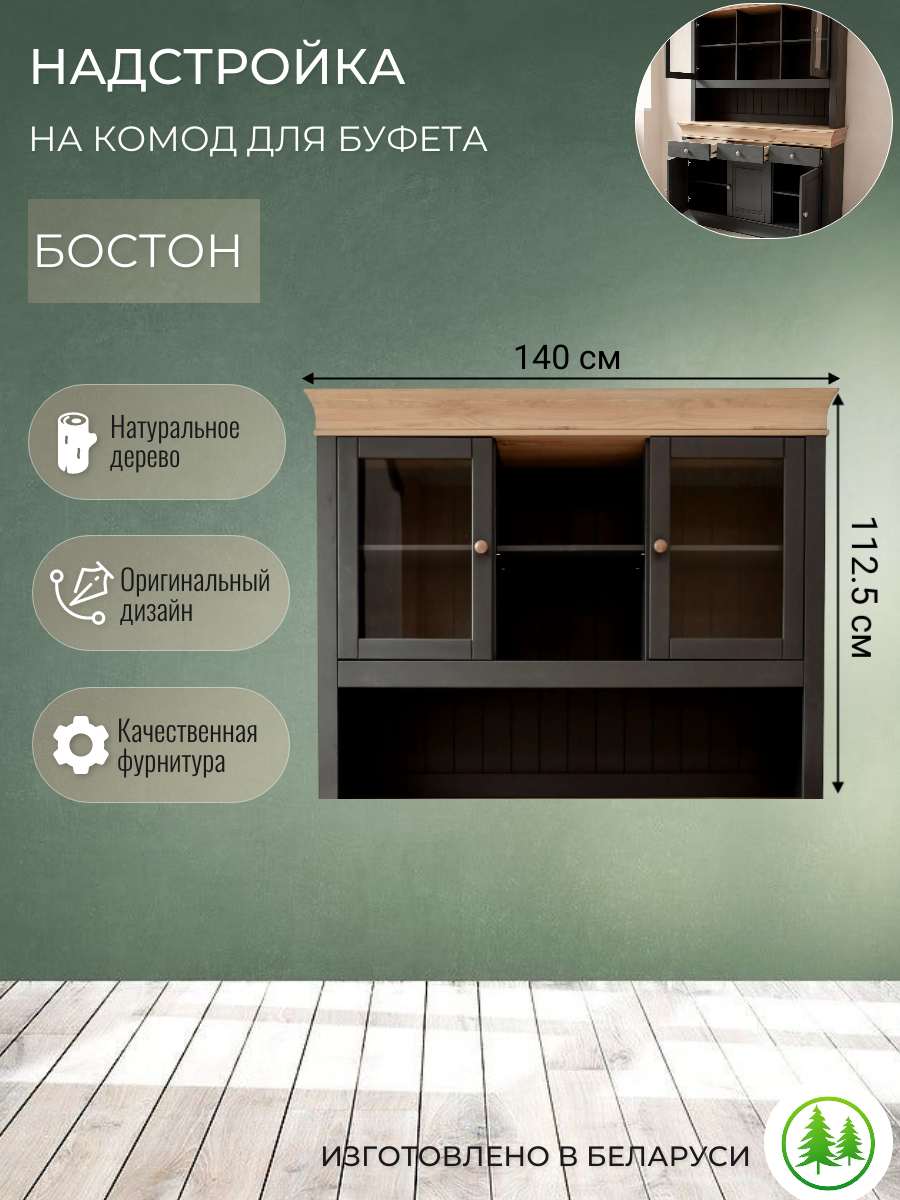 Надстройка на комод для буфета Бостон деревянная серый/антик