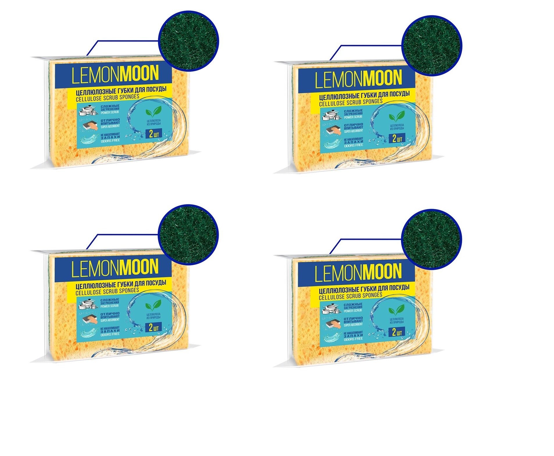 Губки Нхк Lemon Moon для посуды Целлюлозные для сложных загрязнений 110х65х21 2шт, 4упаковки