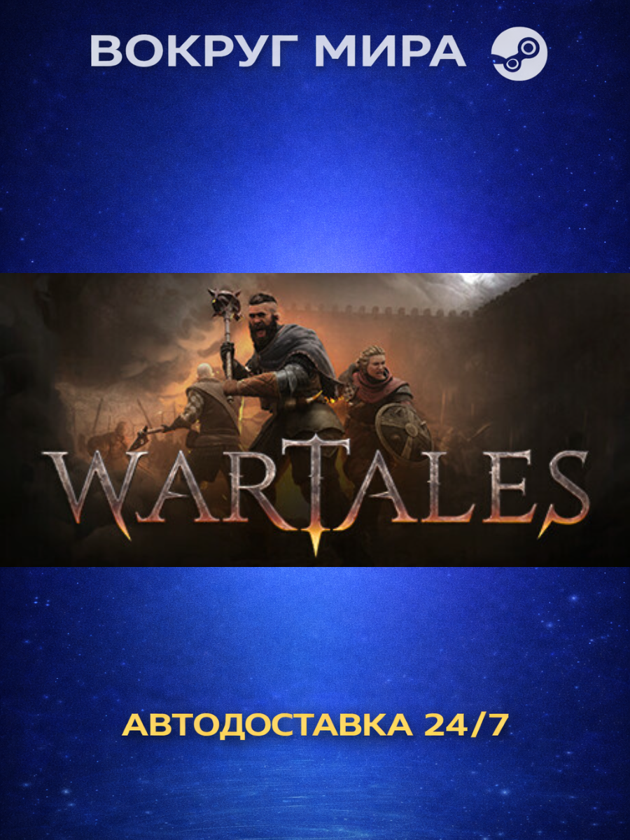 Wartales Подарок для Steam PC (ПК) | Страна Активации Россия | Автовыдача