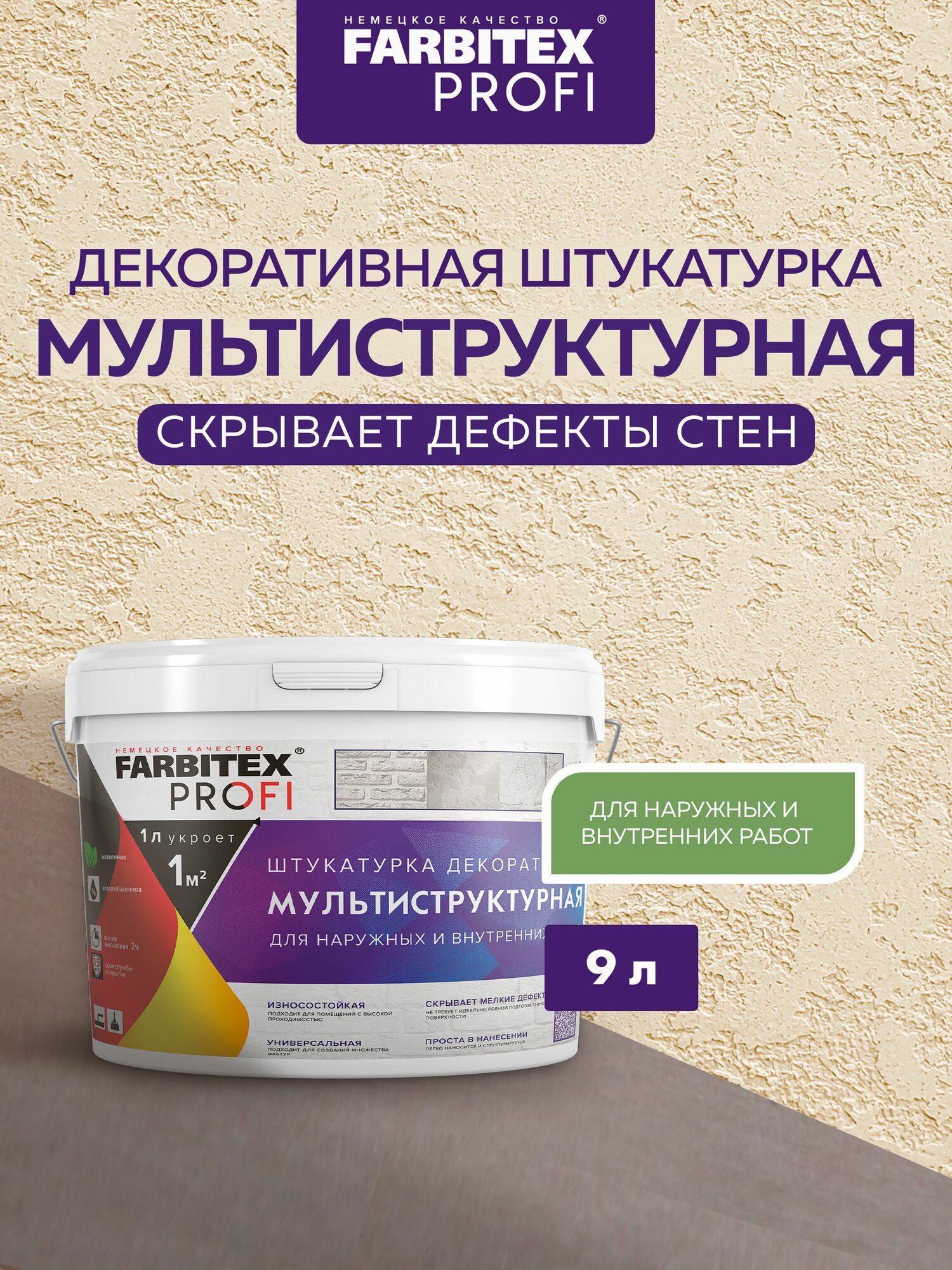 Декоративная штукатурка для стен мультиструктурная 9 л FARBITEX PROFI, декоративное покрытие для стен, штукатурка моделирующая, фактурная, с эффектом рельефной поверхности