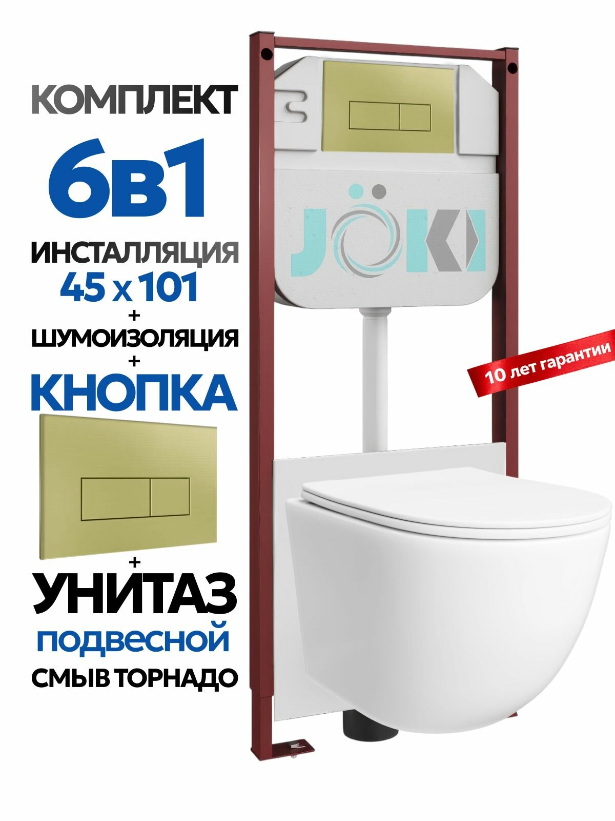 Комплект: Инсталляция JK45045+Кнопка JK207550 золото+Stella T JK1121064 белый унитаз, смыв торнадо