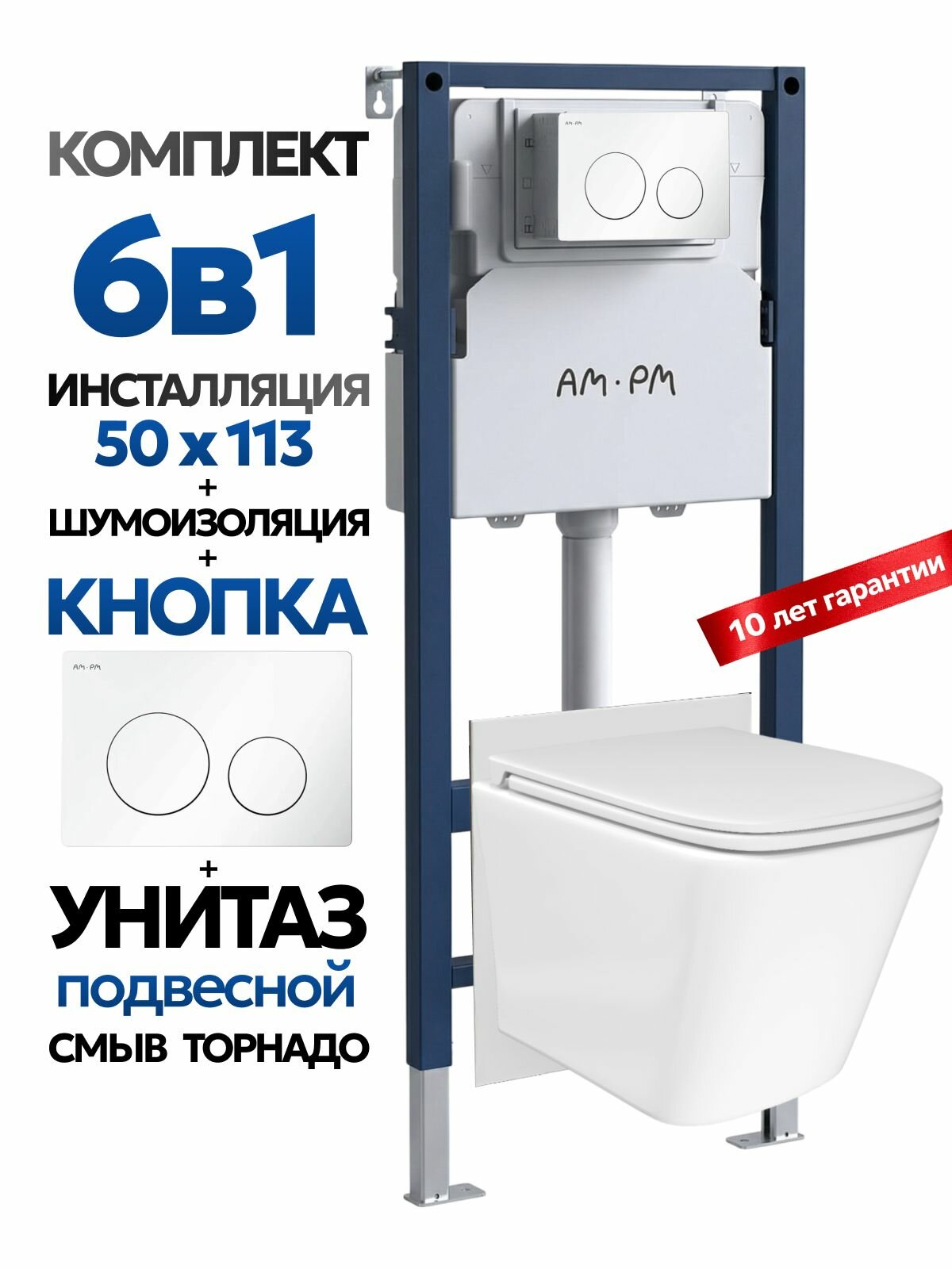 Комплект: Инсталляция AM.PM I012709+Кнопка I090101 белая+JOKI Verna T JK3031025 белый унитаз, смыв торнадо