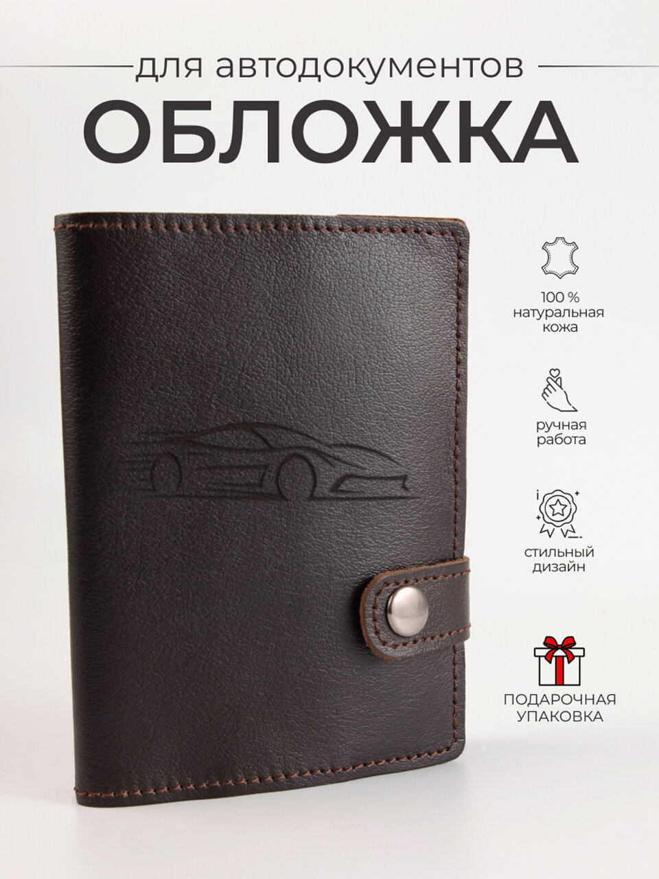 Обложка для автодокументов