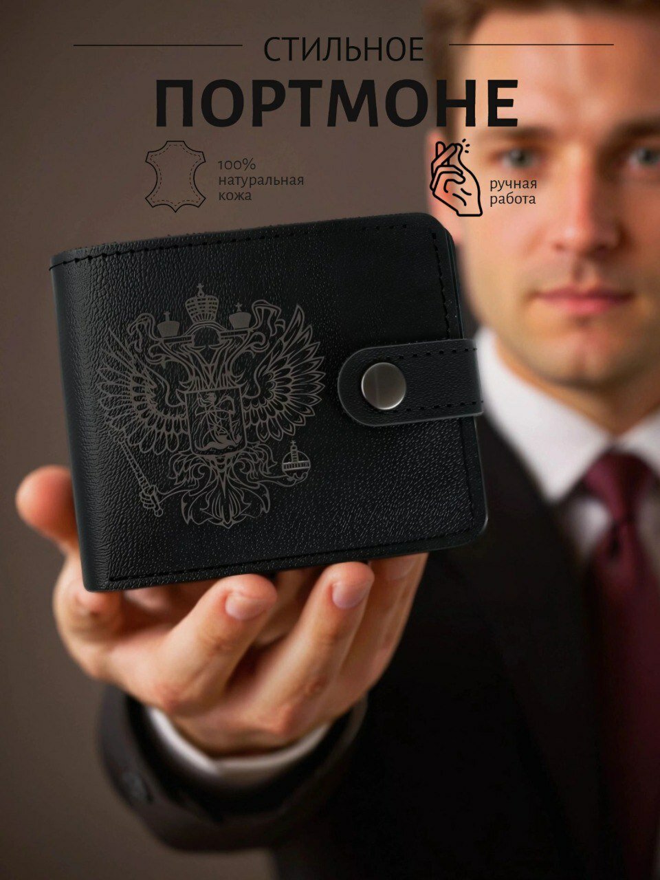 Портмоне