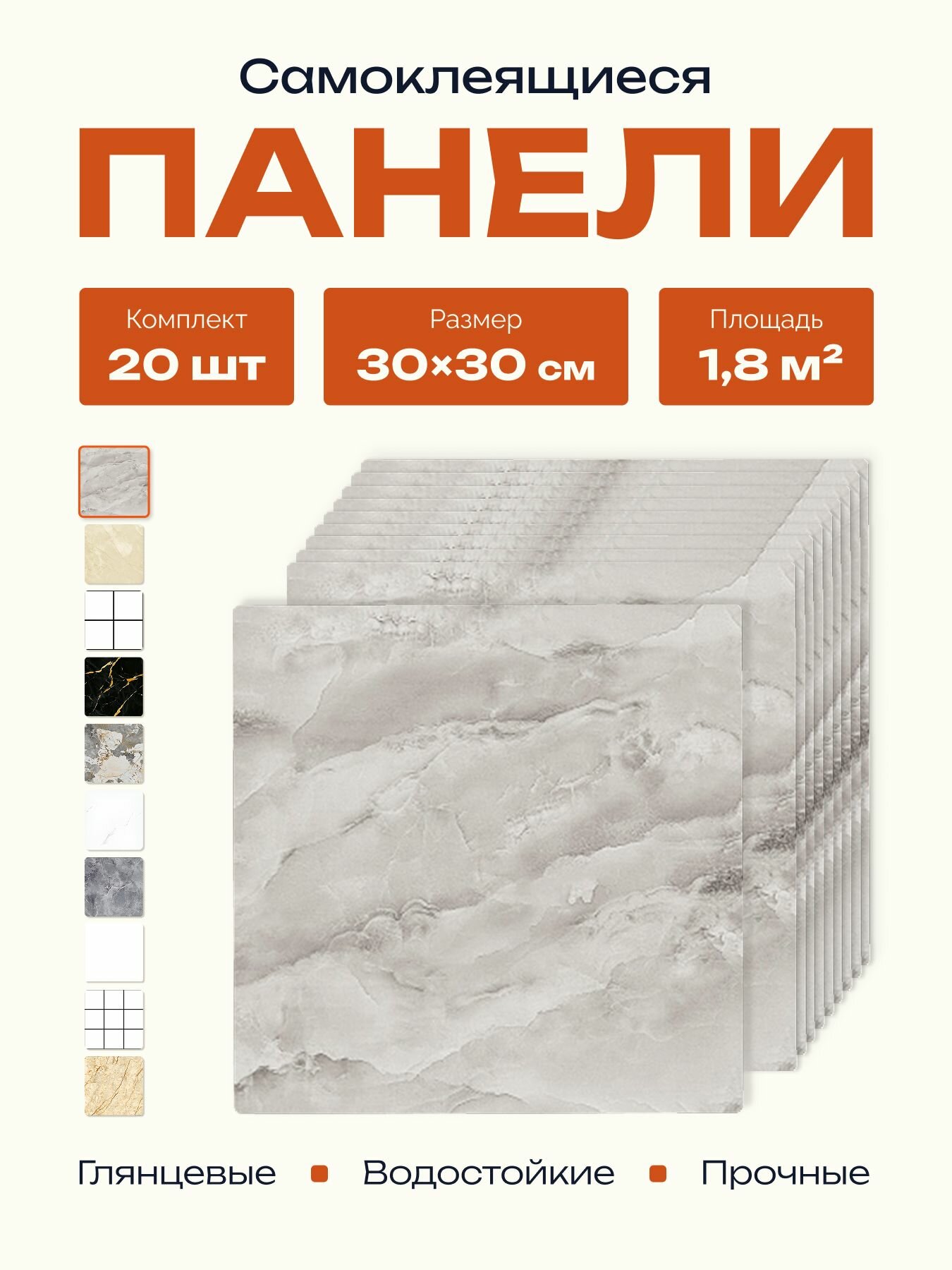 Самоклеящиеся стеновые панели 30х30 см, 20 шт