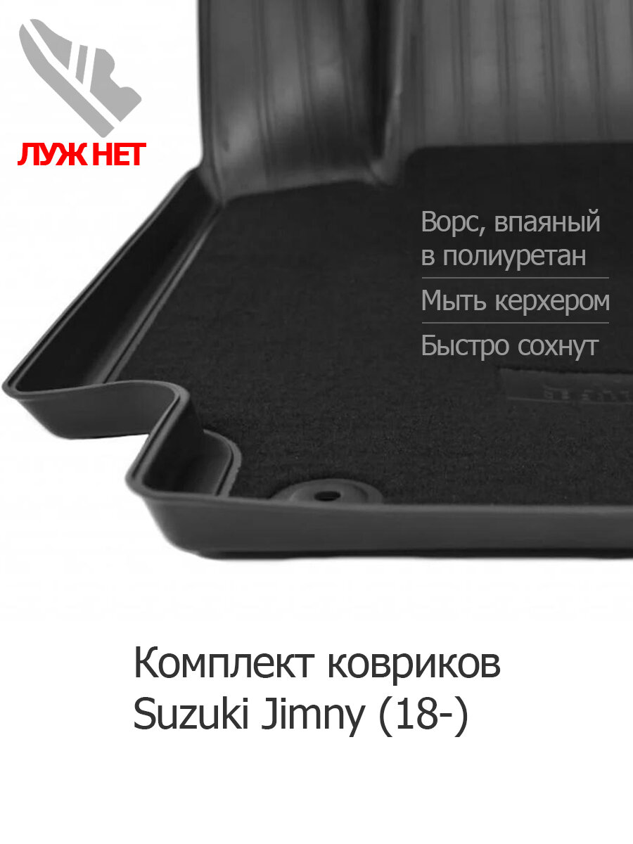 Комбинированные 3D коврики Unidec в салон на Suzuki Jimny (2018-)
