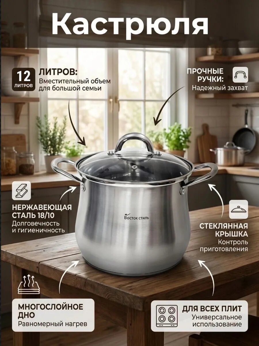 Кастрюля Восток Стиль, для индукции, нержавеющая сталь, 12 л
