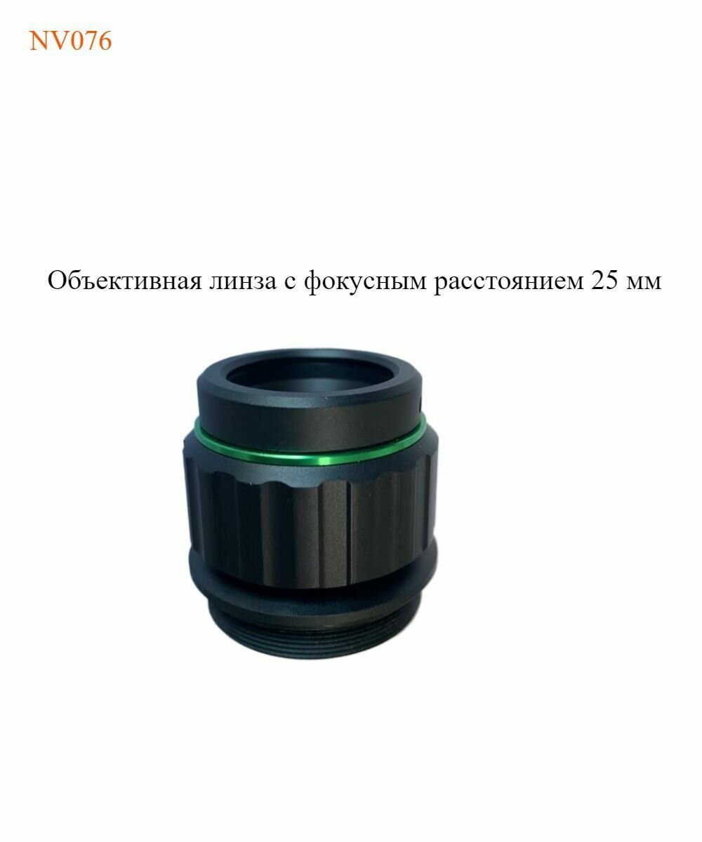 NV076-25 Запасная часть для телескопа