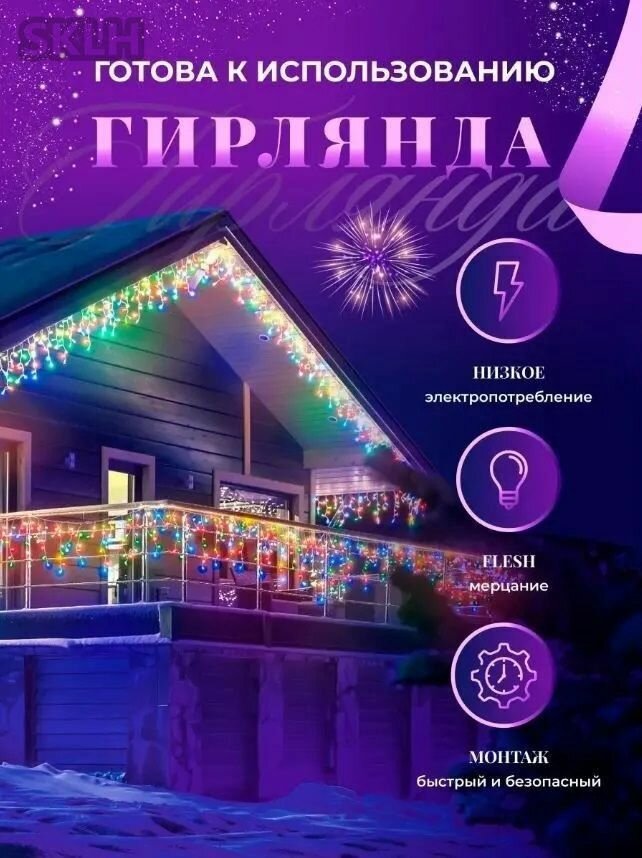 Электрогирлянда — фото 1