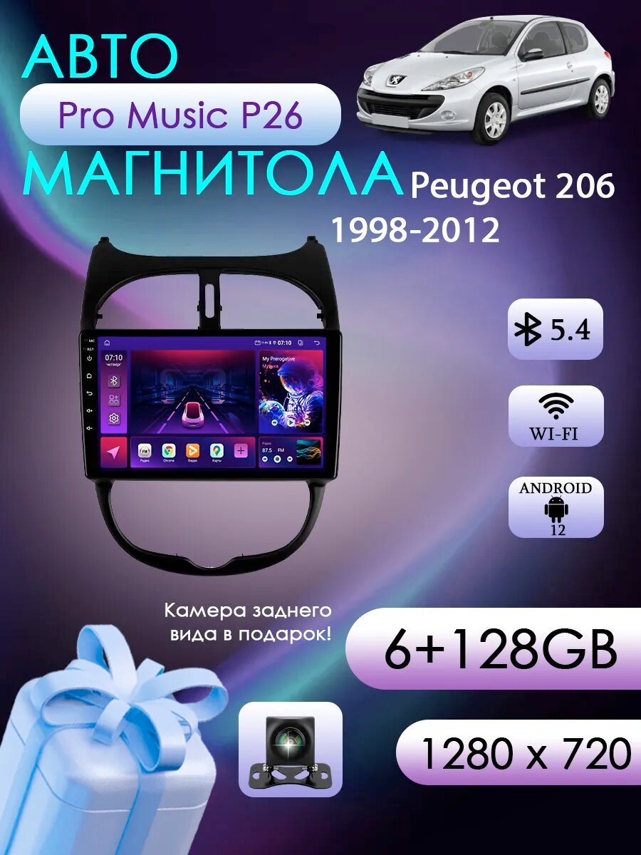 Магнитола P26 для Peugeot 206 1998-2012 6/128Gb, Bluetooth, FM/AM, GPS