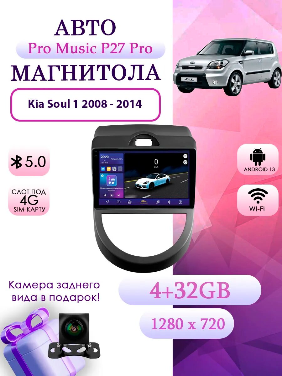 Магнитола P27Pro Kia Soul 1 2008 - 2014 4+32Gb, Bluetooth, FM/AM, GPS