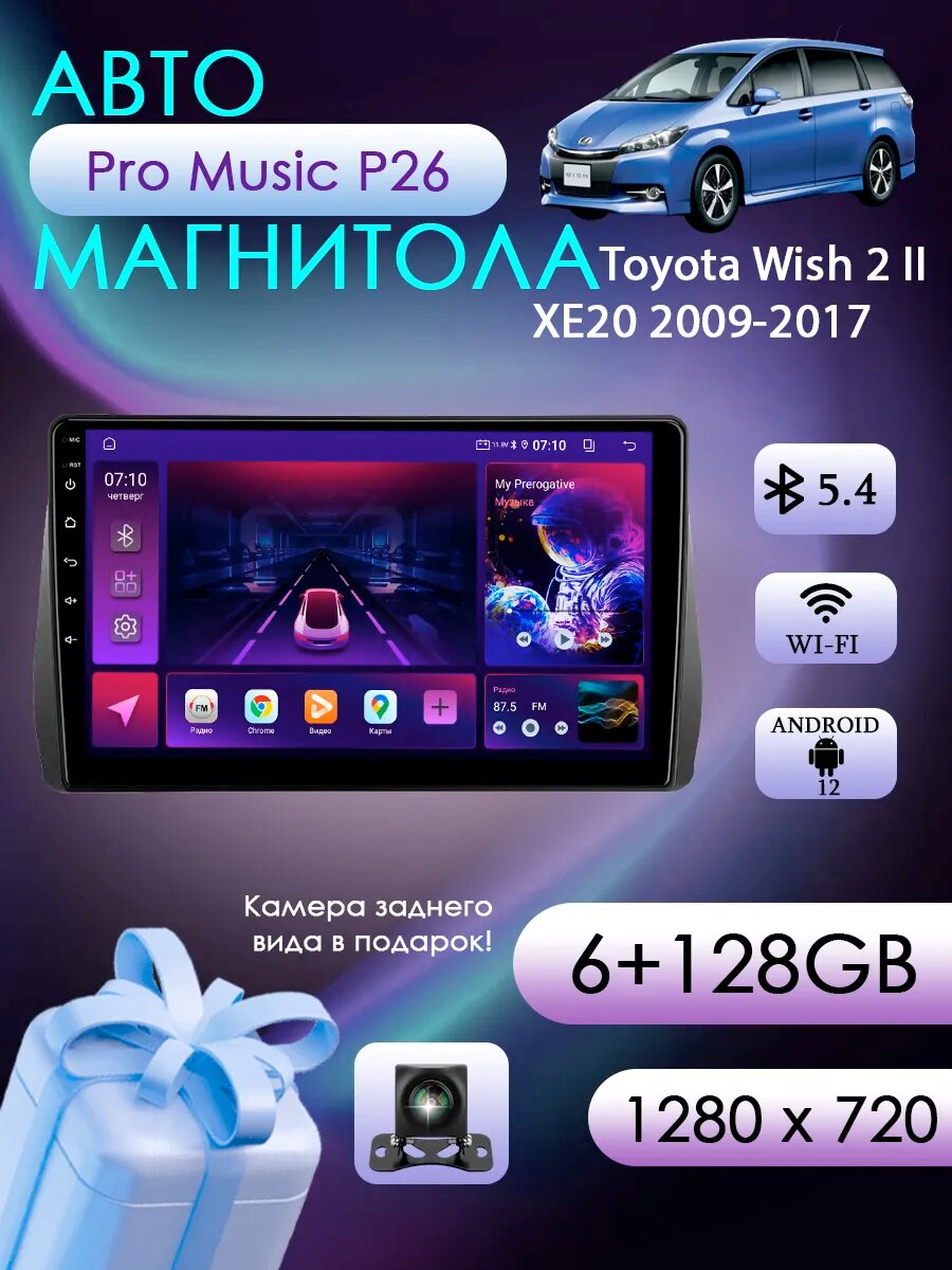 Магнитола P26 для Toyota Wish 2 II XE20 2009-2017 6/128Gb, Bluetooth, FM/AM, GPS