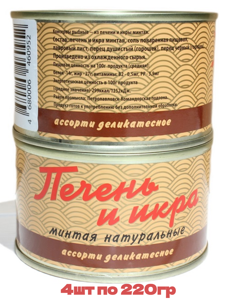 Печень и Икра Минтая Норд Фиш ассорти деликатесное 4шт по 220г
