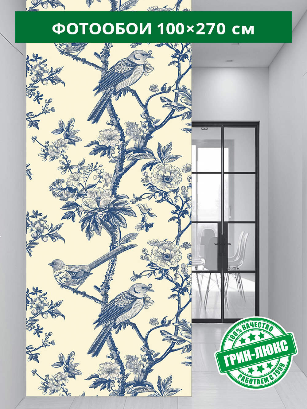 Фотообои на стену "Птичьи трели 100x270", обои флизелиновые моющиеся с фактурой Фреска, в комнату спальню кухню коридор, цветы, птицы