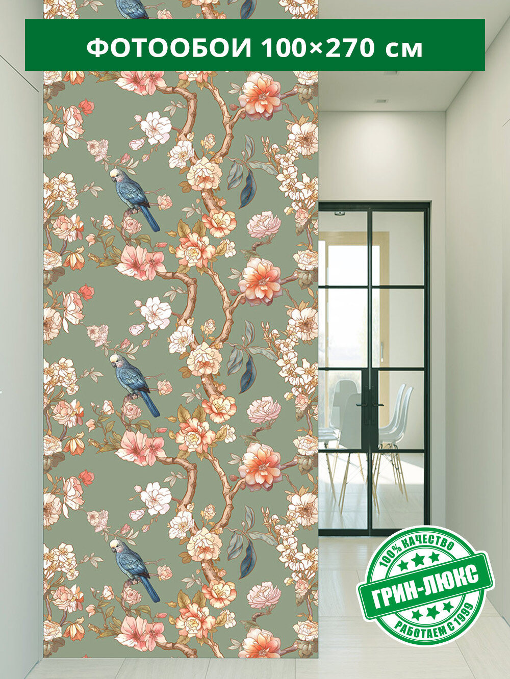 Фотообои на стену "Попугай на ветке 100x270", обои флизелиновые моющиеся с фактурой Фреска, в комнату спальню кухню коридор, цветы, птицы