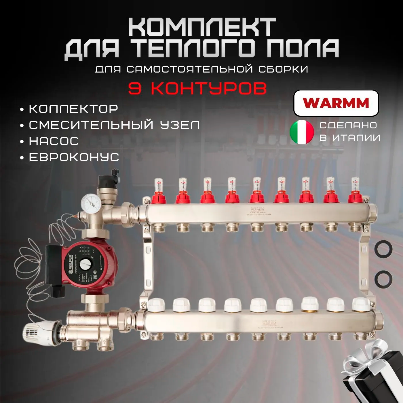 Коллектор для теплого пола в сборе на 9 контура с расходомерами Warmm Pipe System.