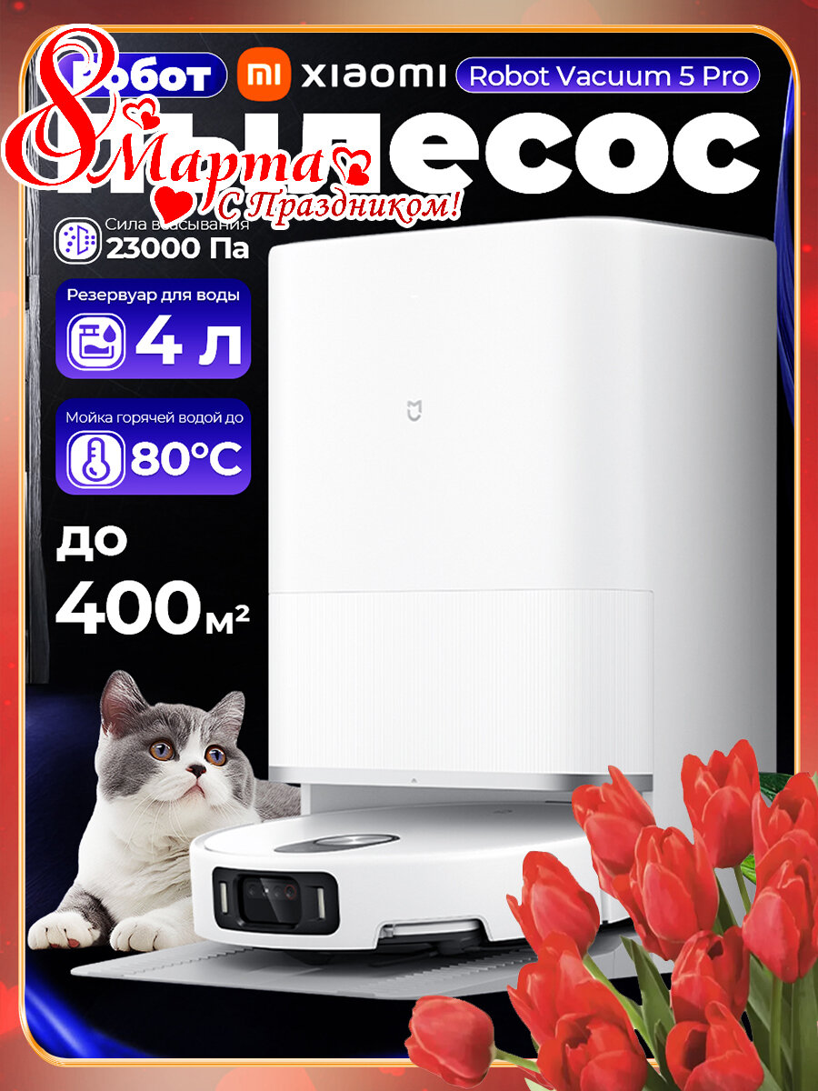 Умный робот-пылесос Xiaomi 5 Pro, CN, 23000 Па, 5200 мА·ч, карта помещений, управление через приложение, до 400 м²