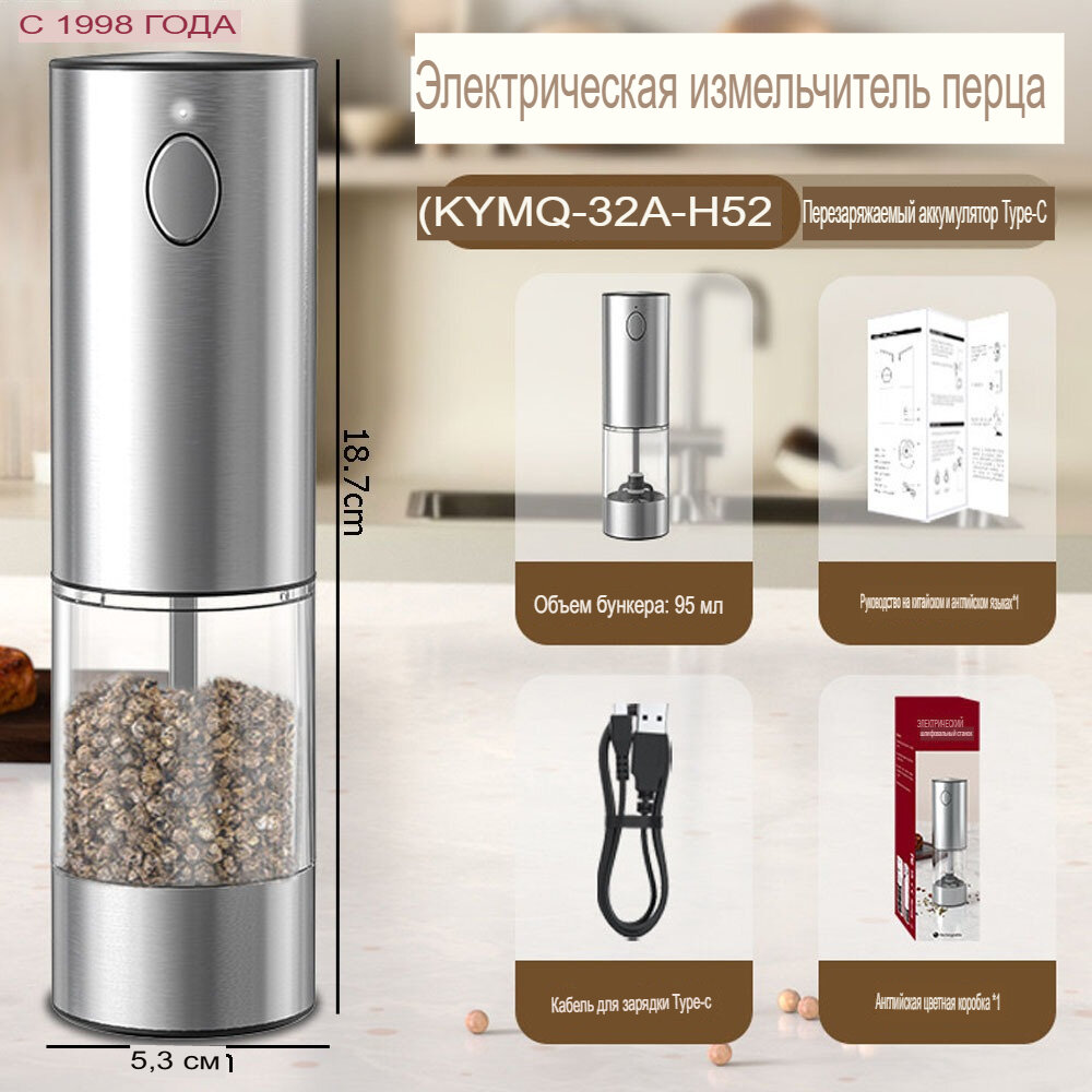 Электрическая мельница для соли и перца, серебристый, на заряжаемый, подсветка