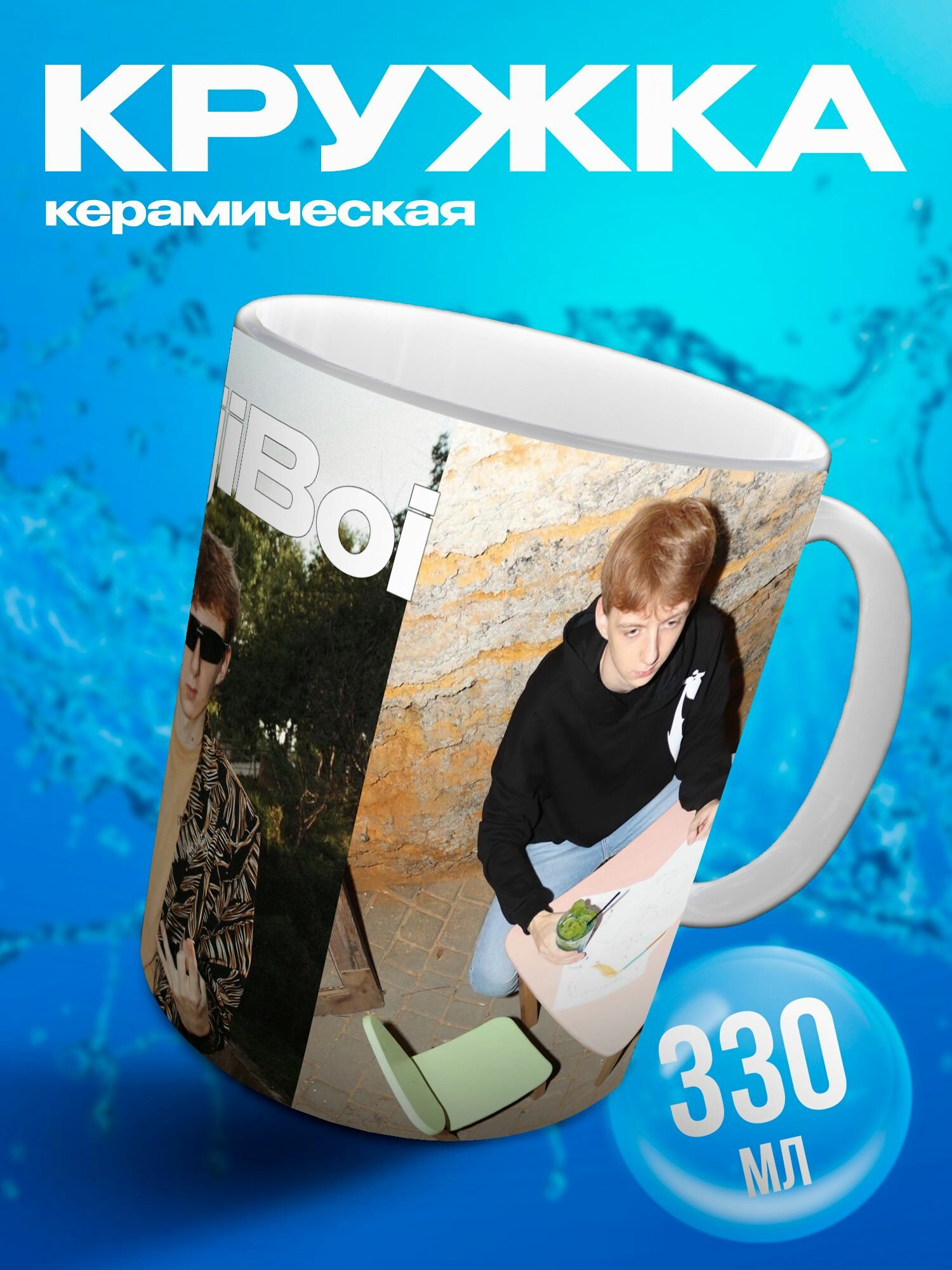 Кружка Rejiboi Рэжибой стример