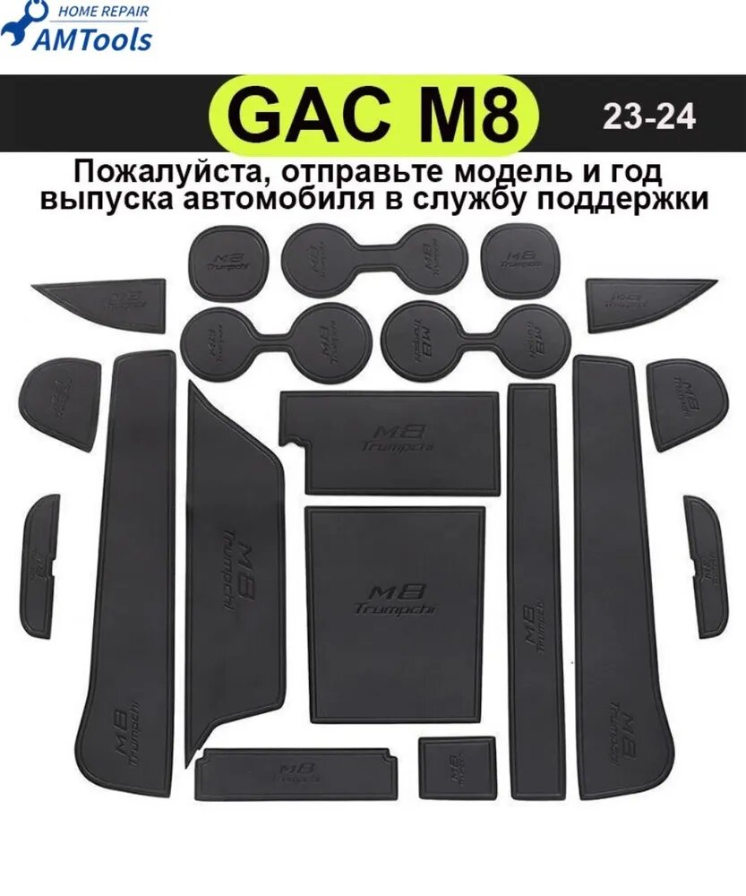 Коврики в салон GAC M8 23-24, 19 шт, черный, с бортиками, Подробная комплектация: 19 штук