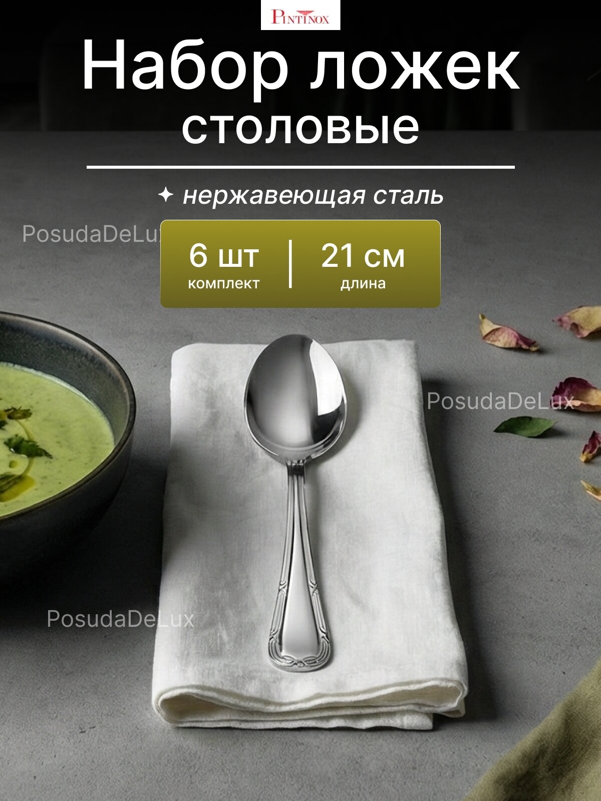 Ложка столовая "Штутгарт"