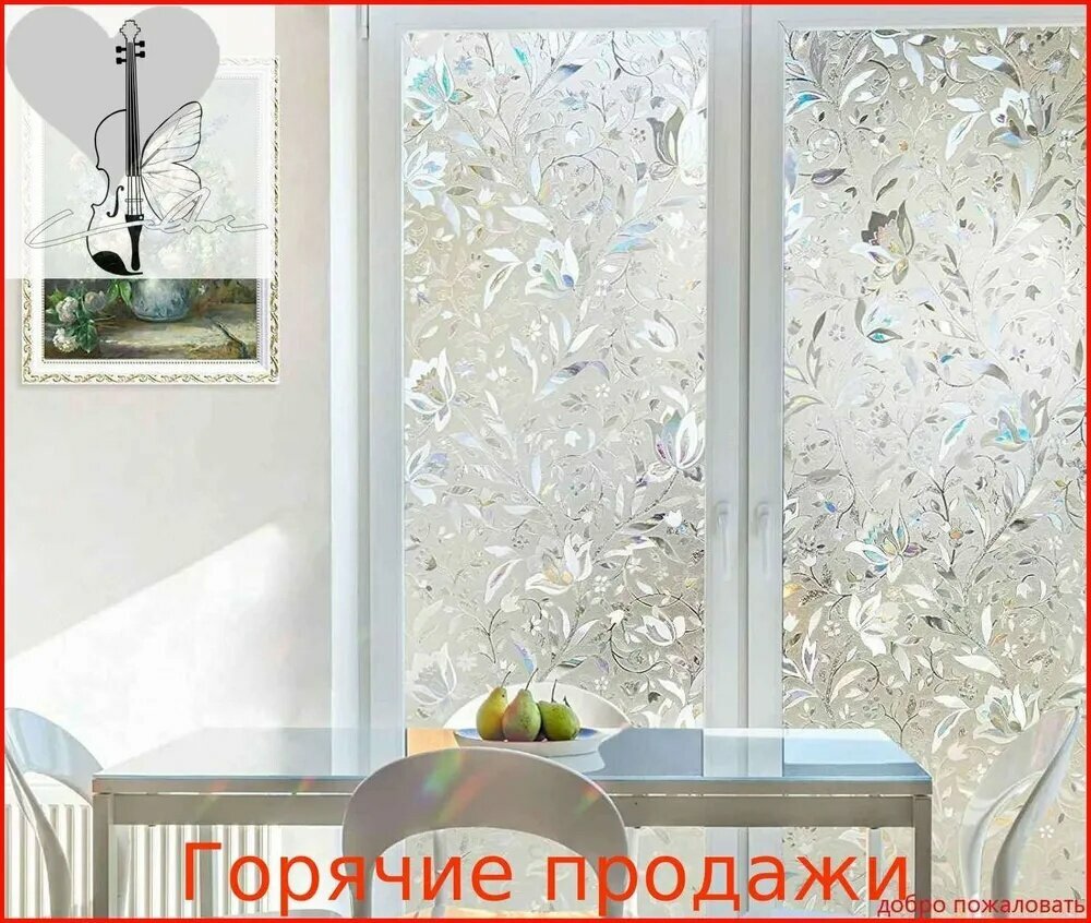 Пленка для окон декоративная 60 см х 200 см