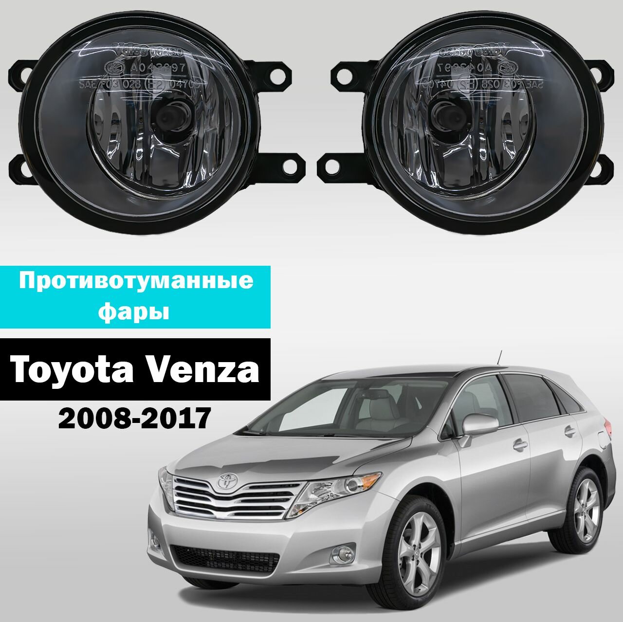 Противотуманные фары Toyota Venza 2008-2017г Valeo лампы 55W