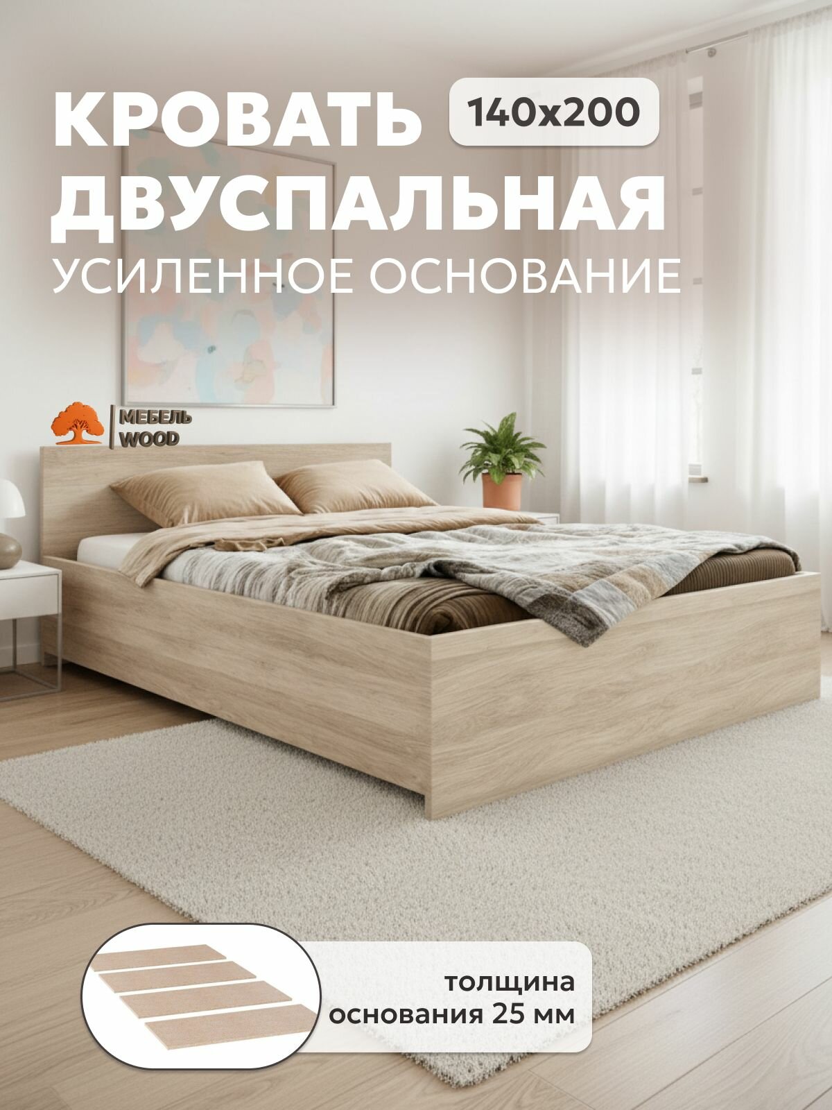 Кровать двуспальная 140х200 с усиленным основанием Амелина, дуб сонома