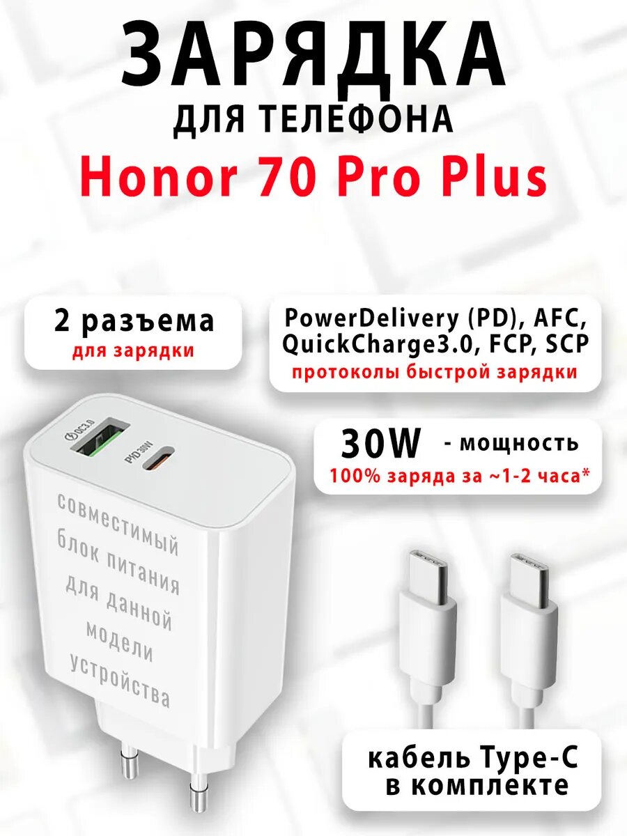 Зарядное устройство для телефона Honor 70 Pro Plus