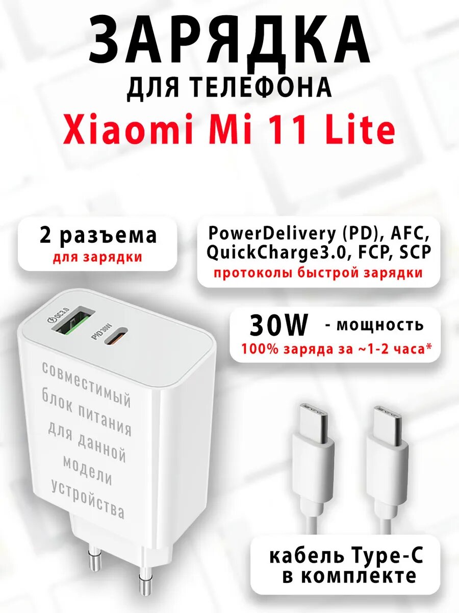 Зарядное устройство для телефона Xiaomi Mi 11 Lite