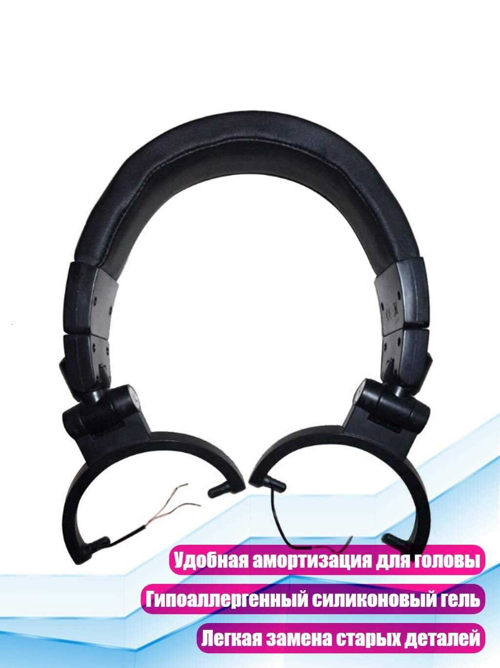 Амортизирующая накладка для оголовья наушников ATH-M50/M50X/M50S, Черный