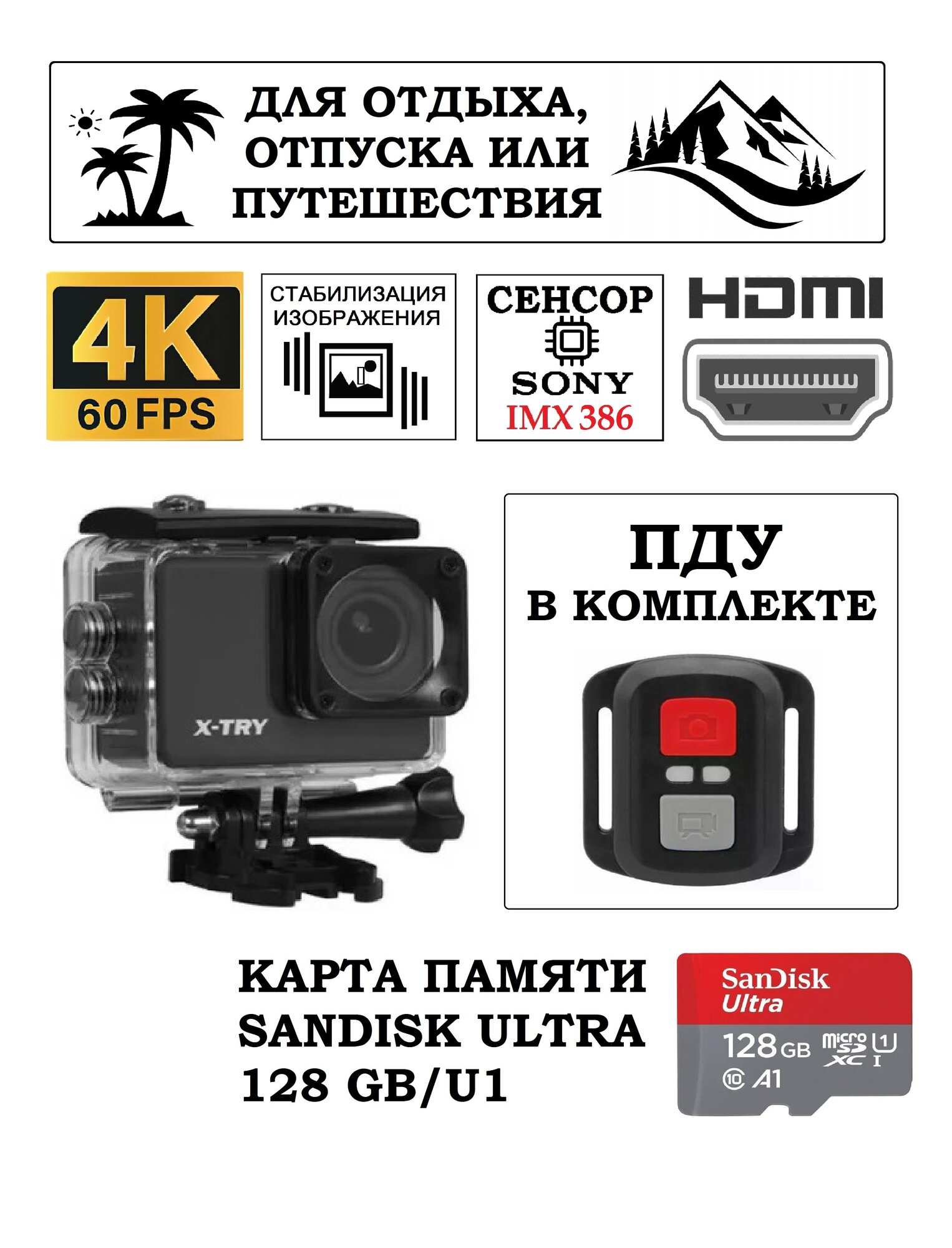 Экшн-камера X-TRY XTC260 RC 4K WiFi ПДУ + карта памяти 128 ГБ