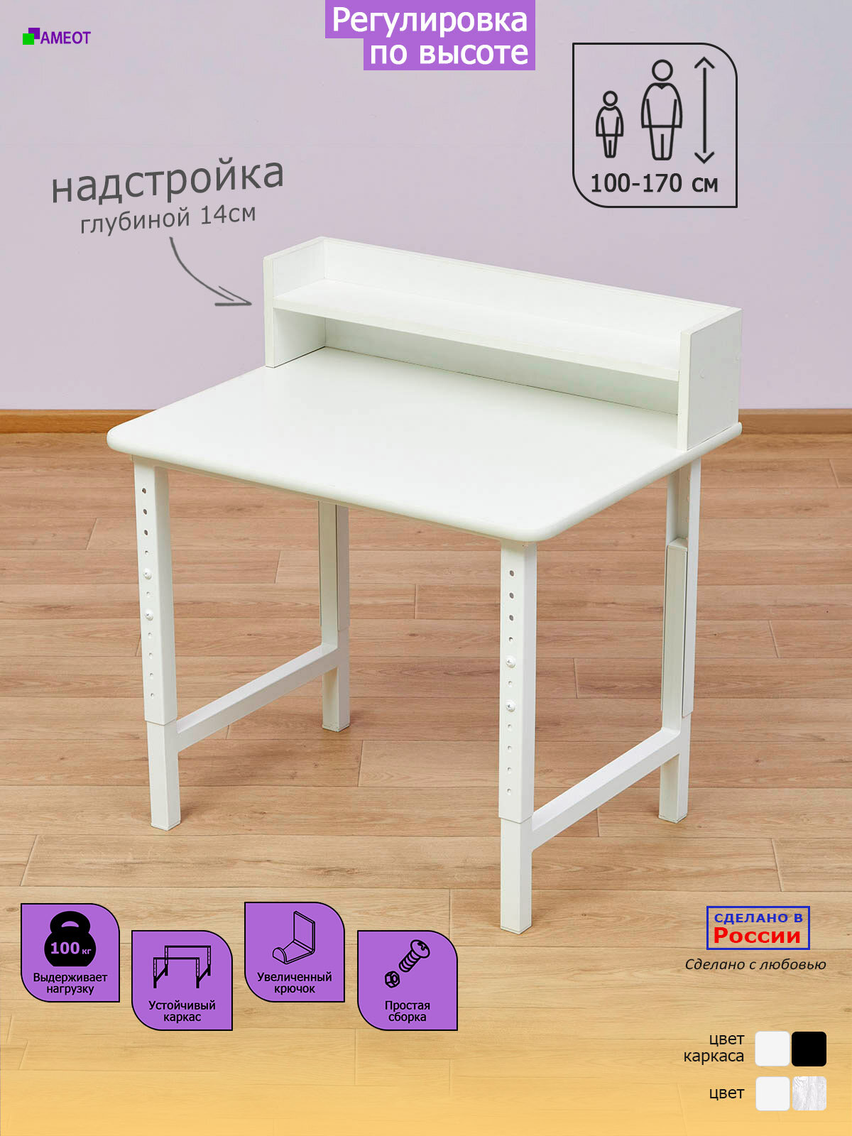 Регулируемый детский стол Мадий 10WW, белый