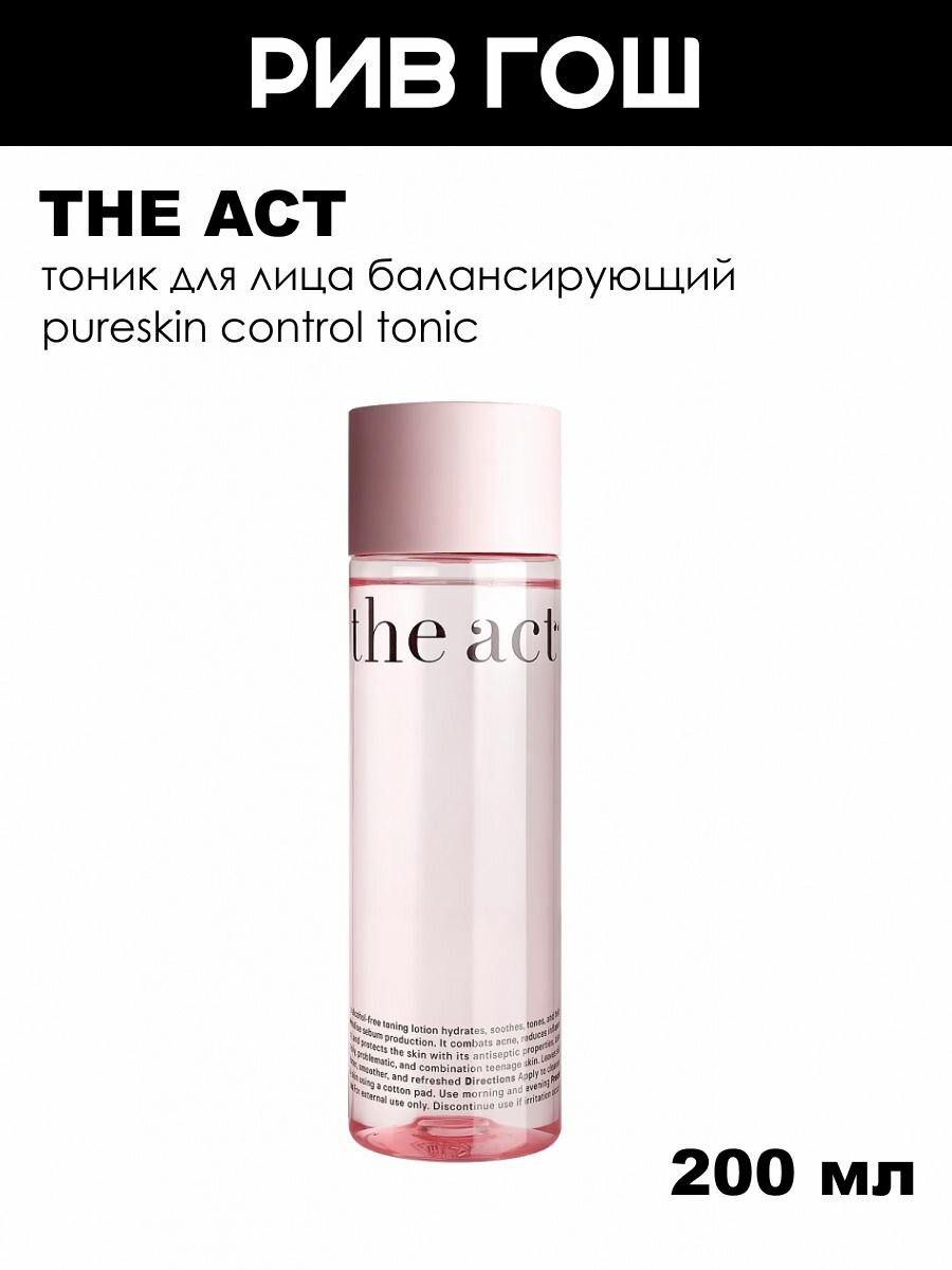 THE ACT Тоник для лица Pureskin Control Tonic балансирующий, 200 мл
