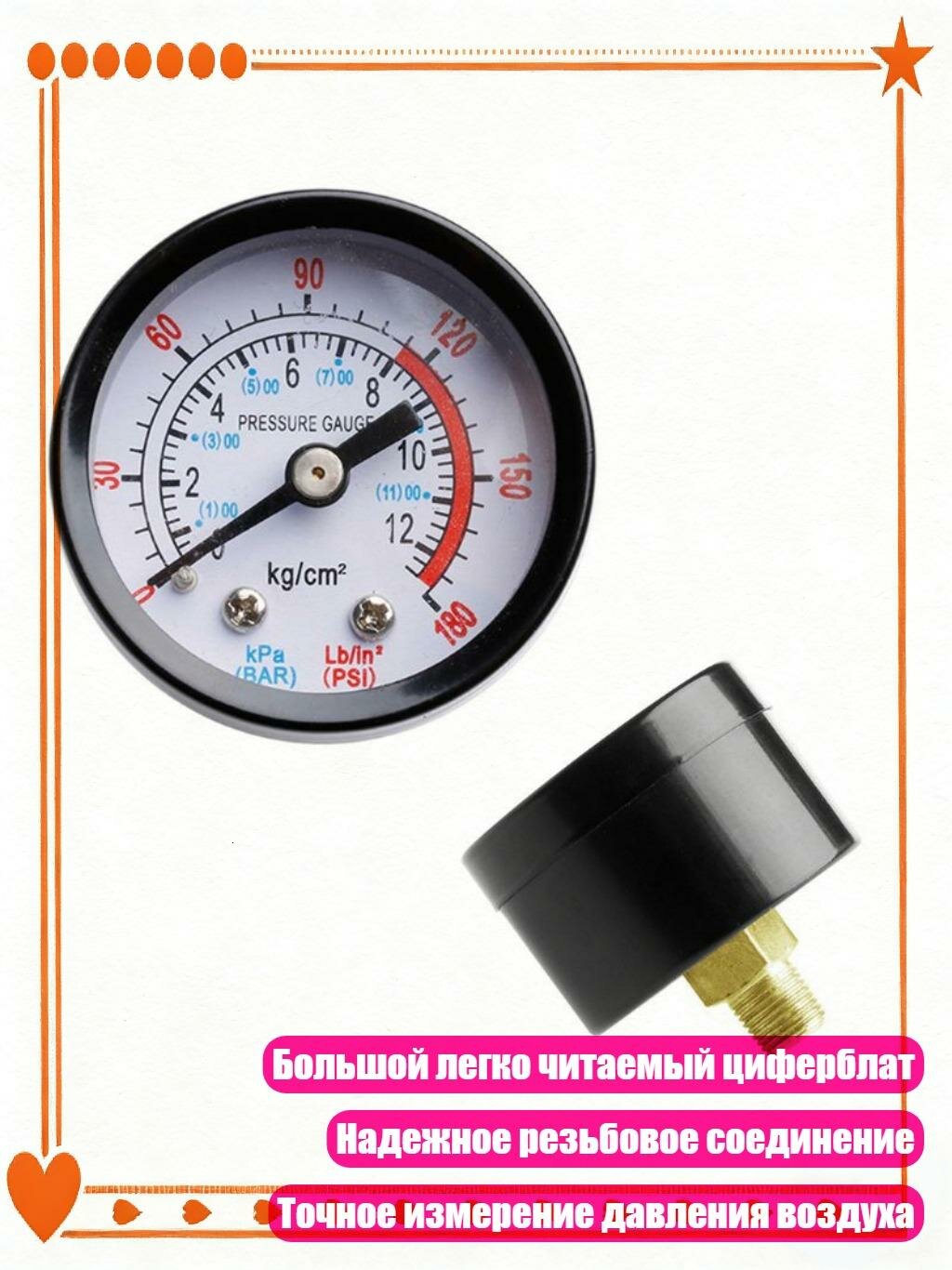 Манометр для воздушных компрессоров, 0–12 бар