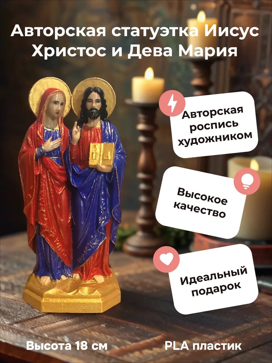 Статуэтка Дева Мария и Иисус, 18 см, ручная роспись художником