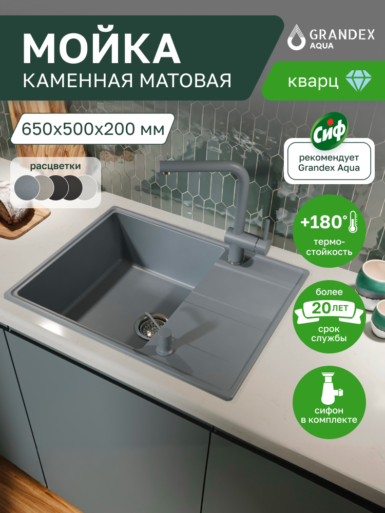 Мойка для кухни каменная с крылом серая врезная 650x500х200 мм Grandex Aqua TOPLINE 65F, кварц, с сифоном и выпуском