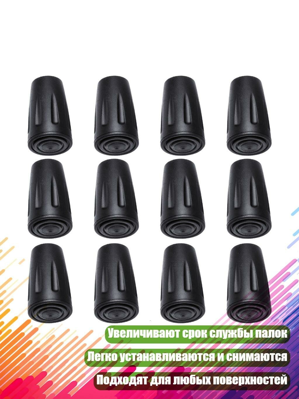 Наконечники для треккинговых палок (12 шт.), Круглый чехол для ног