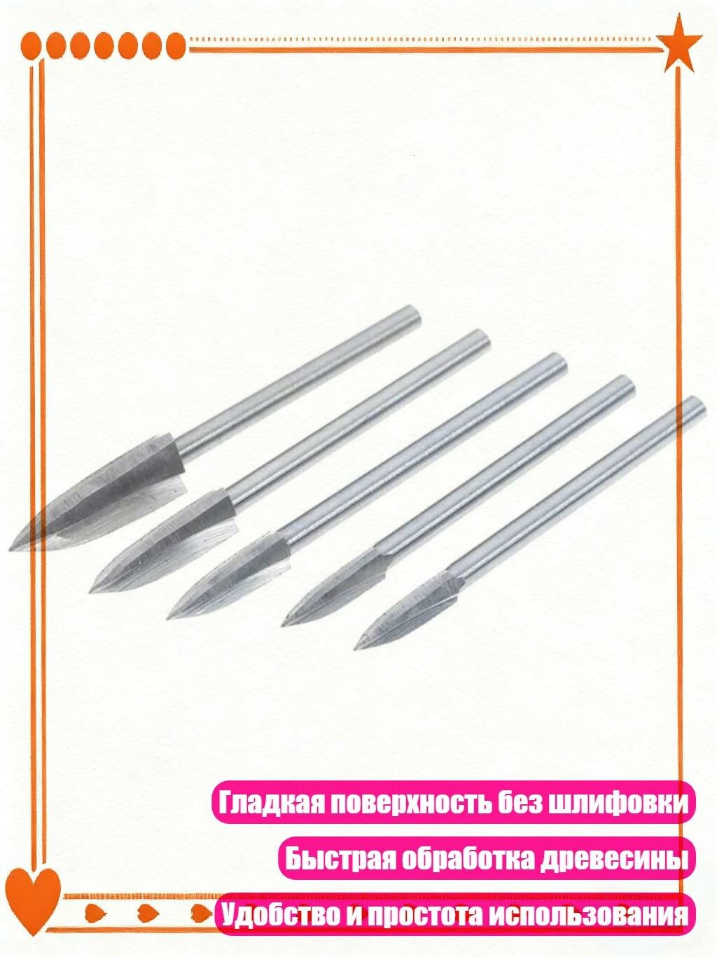 Набор фрез для гравировки по дереву, 5 шт.