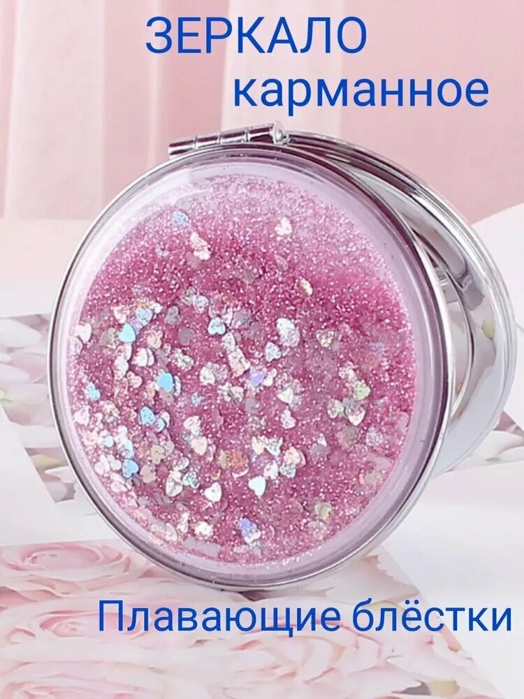 Зеркало карманное, 7 см х 7 см, 1 шт