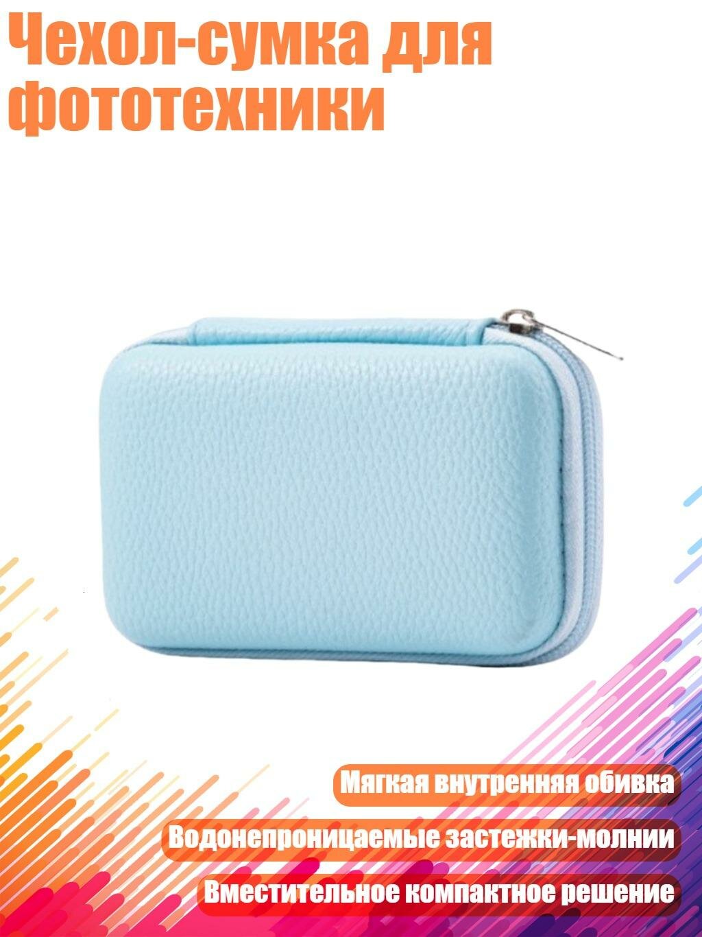 Чехол-сумка для фототехники, Синий