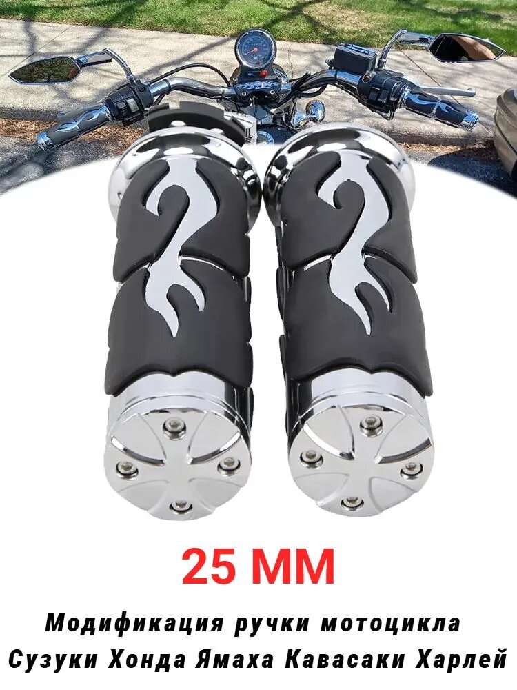2 шт, мотоциклетные рули, 25-миллиметровые грипсы с силовым захватом для Harley
