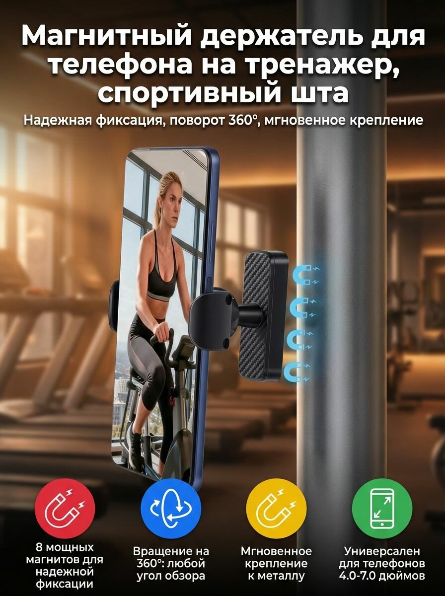 Магнитный держатель для телефона, на тренажер, крепление на магнитах, чёрный