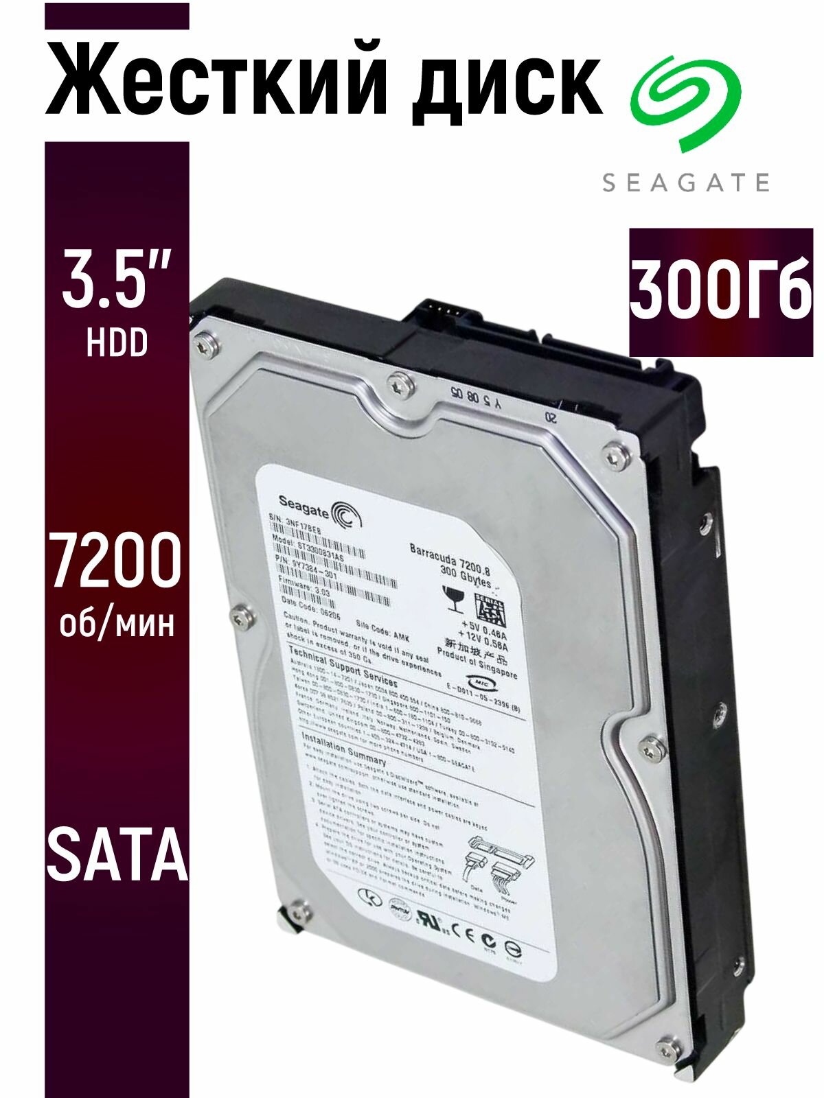 Внутренний жесткий диск Seagate 300ГБ для ПК, видеонаблюдения, 3.5 дюймов ST3300831AS